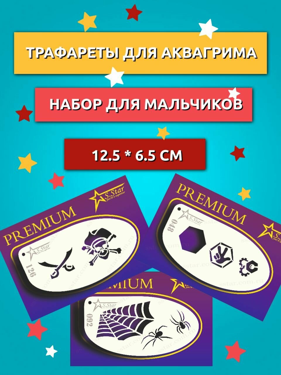 Трафареты для аквагрима постоянного пользования для мальчиков