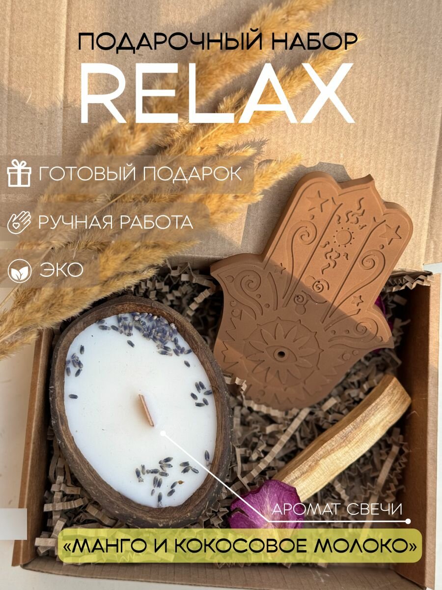 Подарочный набор "Релакс": арома свеча в кокосе + палочка Пало Санто