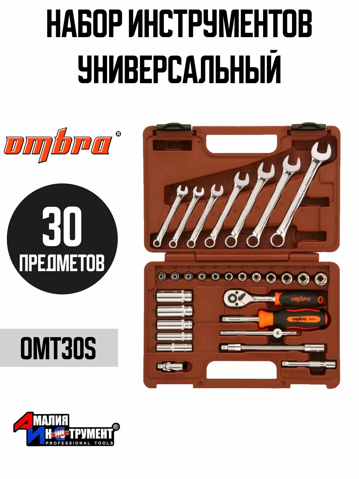 Набор инструмента универсальный 1/4" 30 предметов