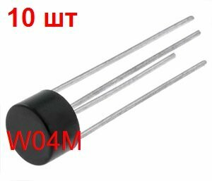 Диодный мост W04M 10 шт. 1,5А 400В 1-фазный в корпусе WOM