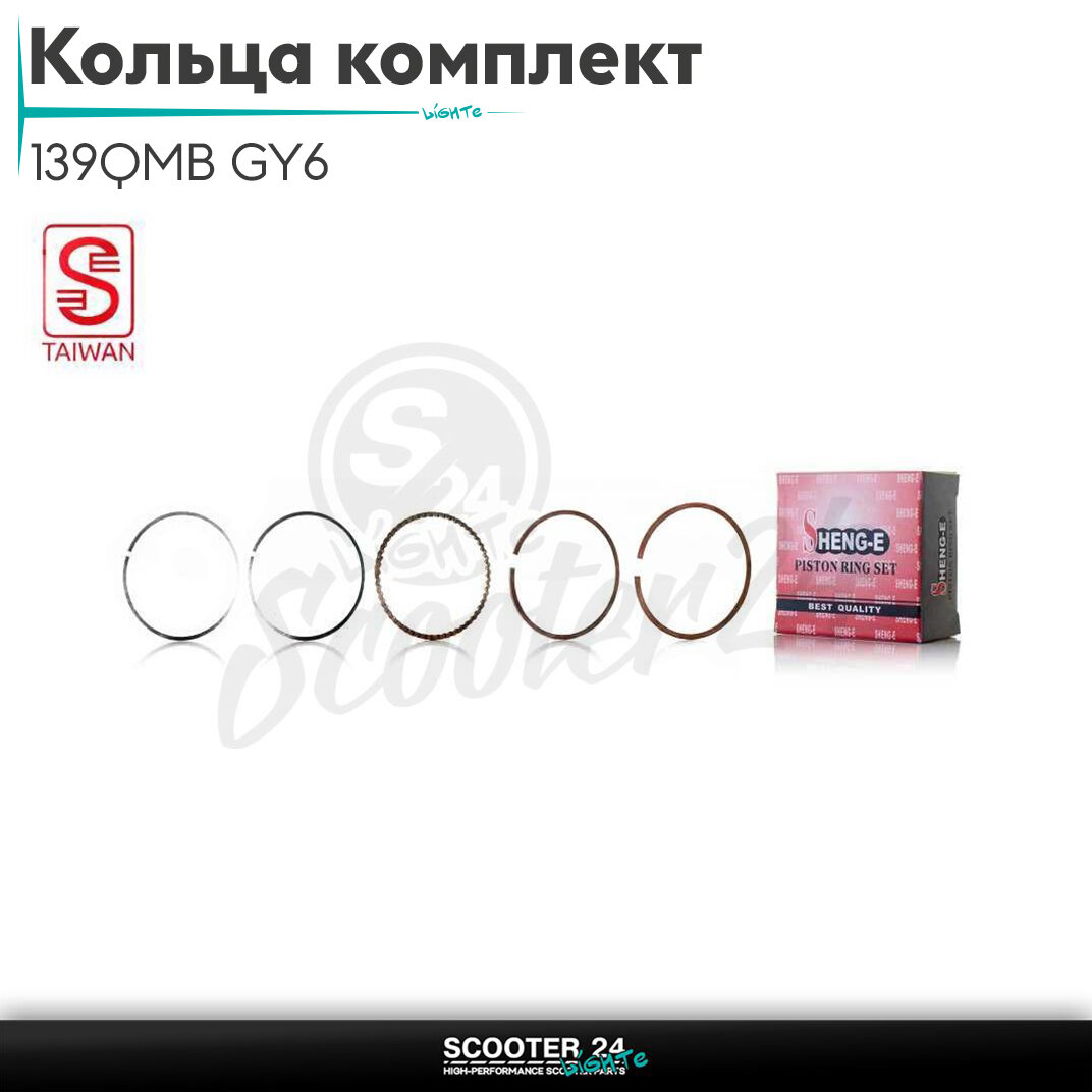 Кольца комплект на китайский скутер 139QMB GY6 с двигателем 65 кубов+0.75 44.75"SEE"(Sheng-E)тайвань