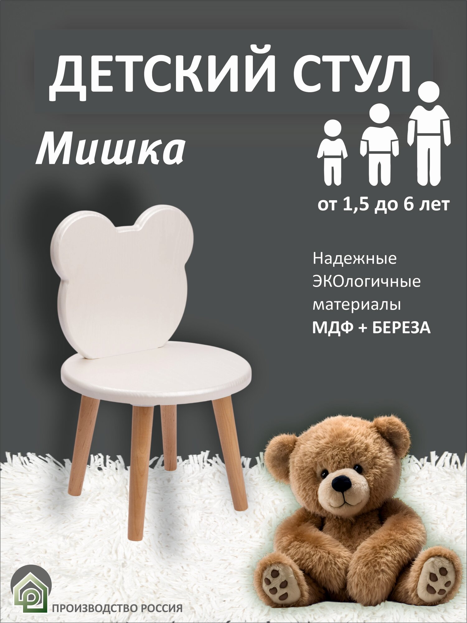 Стульчик детский деревянный Мишка , МДФ , береза, стул для детей белый