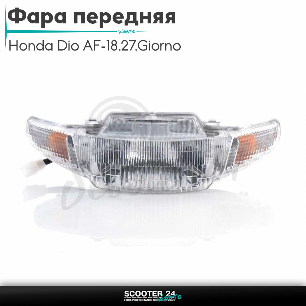 Фара передняя в сборе на скутер Honda Dio AF-18/27/Giorno толстый вал/Хонда Дио АФ Джорно и Такт в сборе