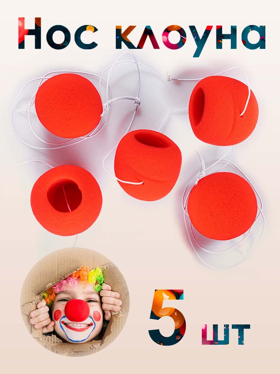 "Какого цвета" накладной нос клоуна на резинке 5 шт, красный, поролон