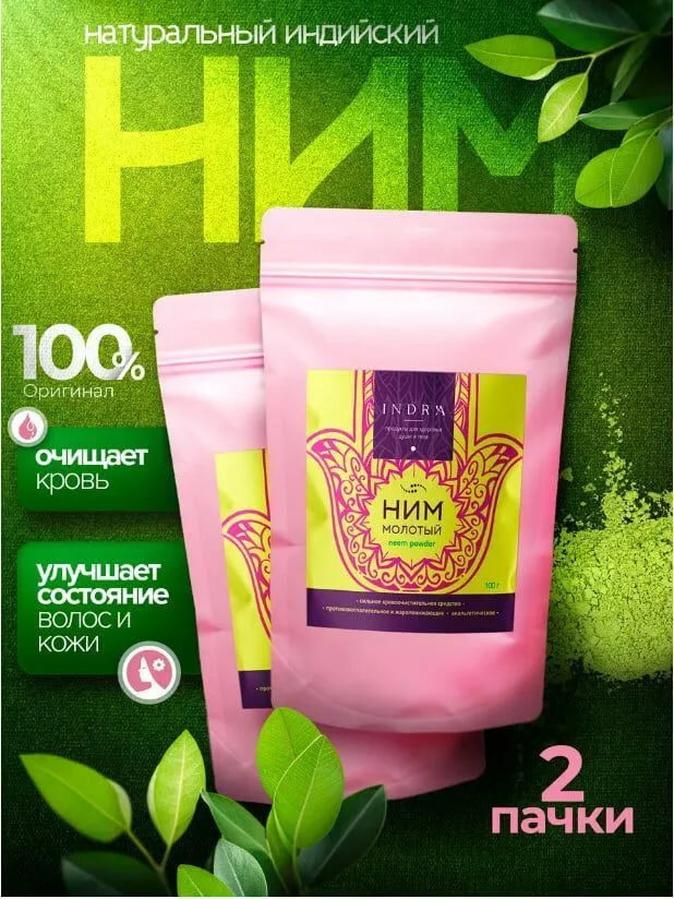 Ним порошок из листьев дерева Neem, 200 гр