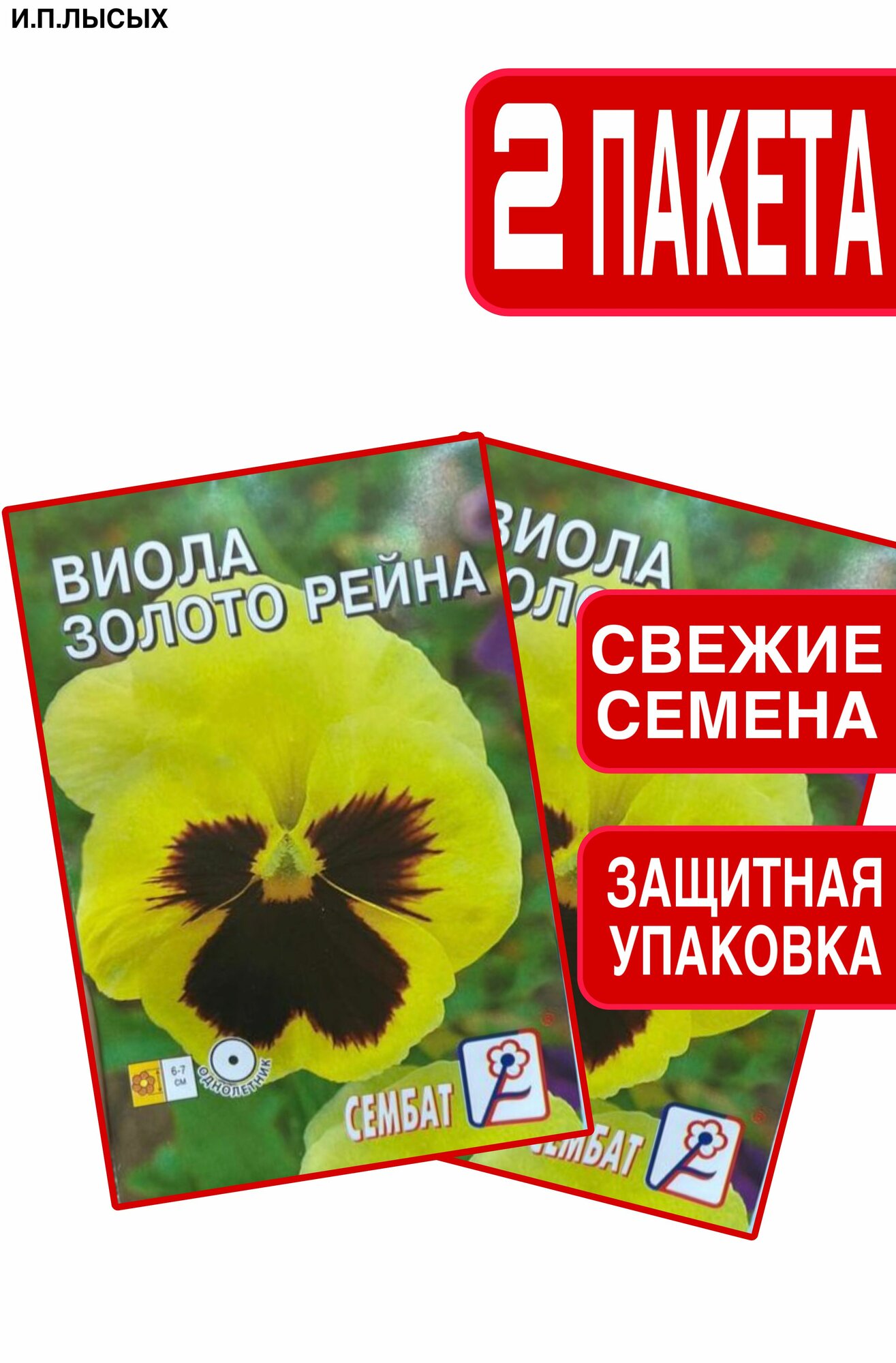 Семена Виола "Золото Рейна"