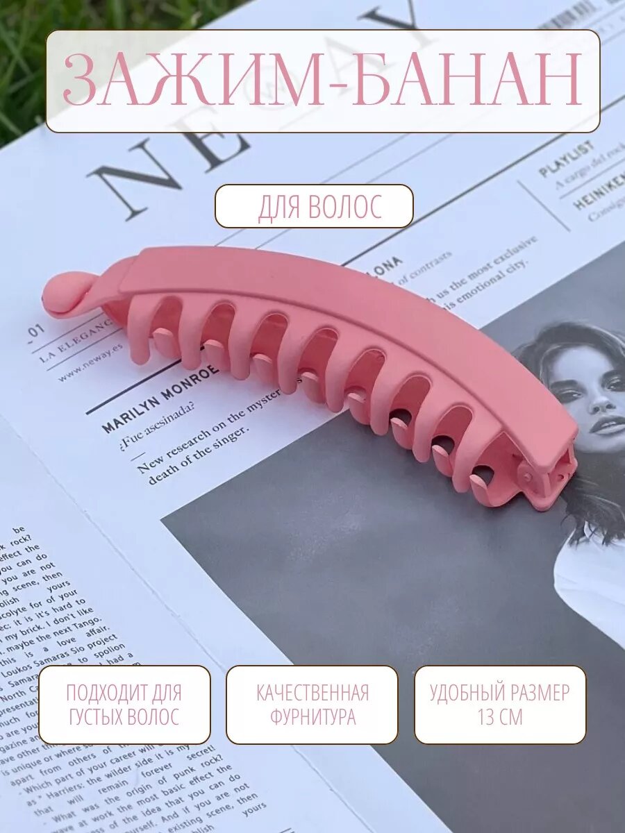 Зажим-банан для густых волос 1 шт