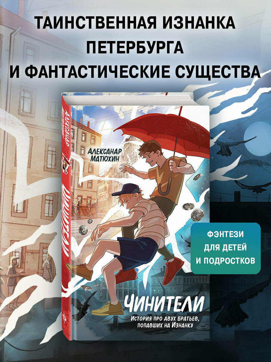 Матюхин А. А. Чинители (#1)