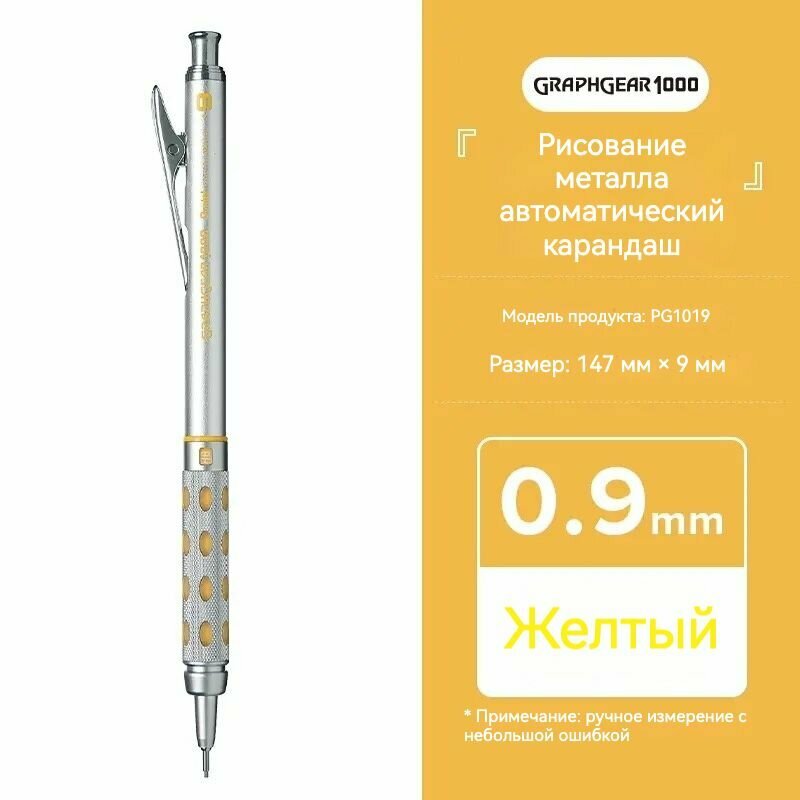 Механический карандаш Pentel GRAPHGEAR 1000 PG1019 с металлическим корпусом и резиновыми вставками для комфортного письма, 0,9 мм