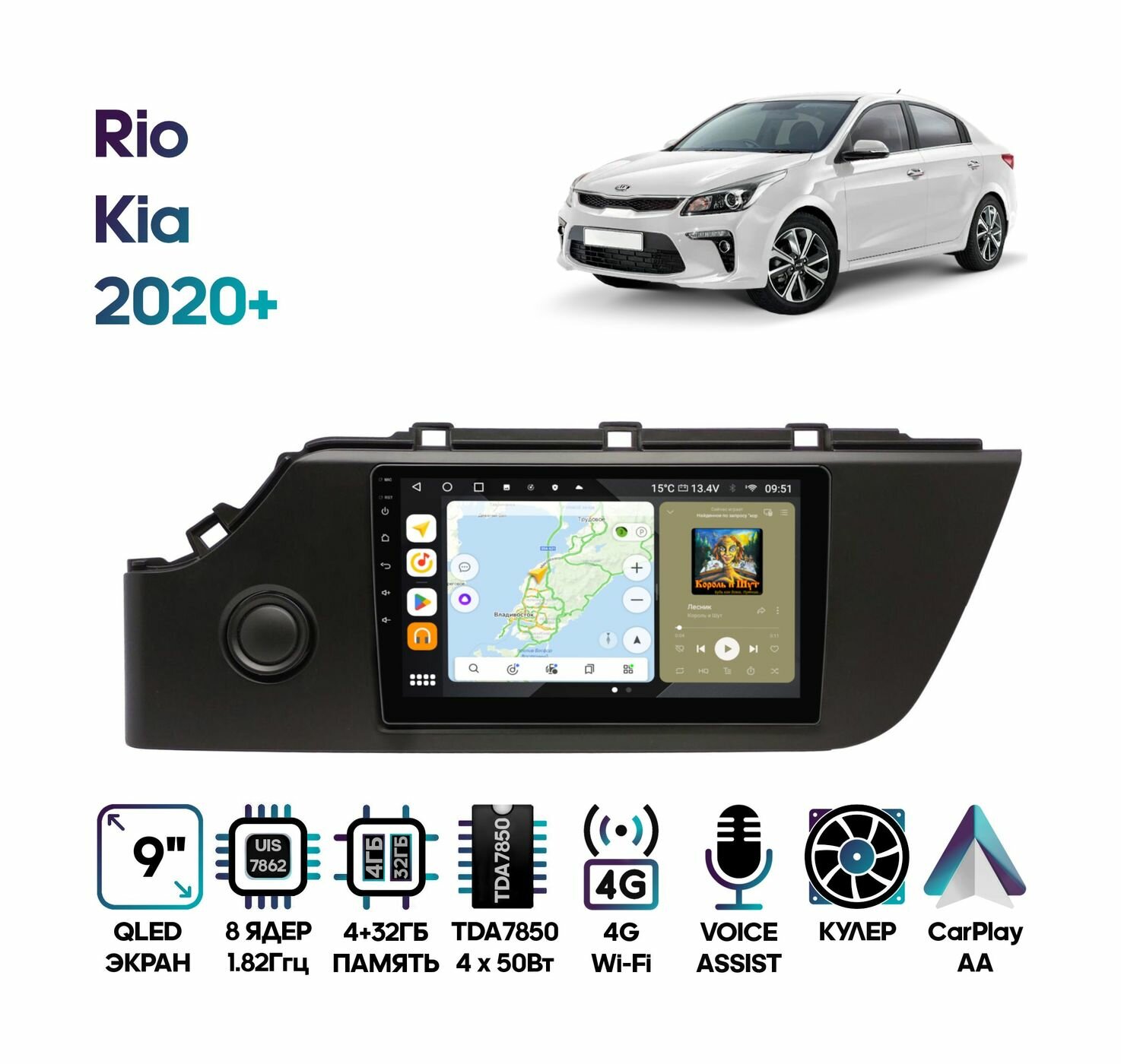 Магнитола Kia Rio 2020+ для авто без камеры / 9 дюймов, 4/64GB, 8 ядер, DSP, 4G, Android 10 / Wide Media