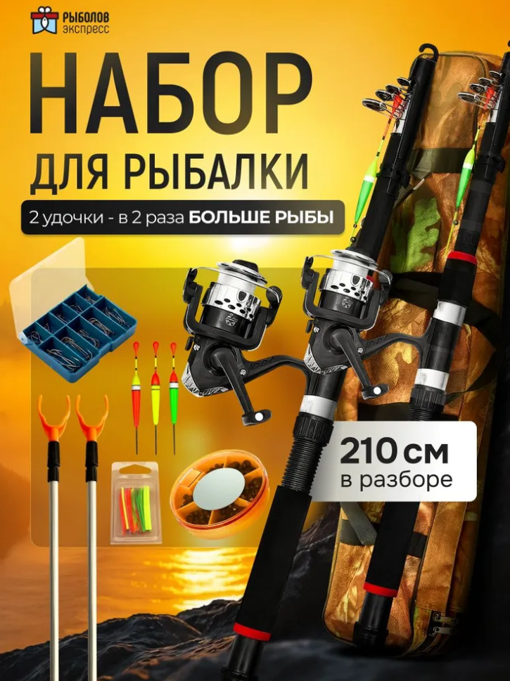 Рыболовный набор для поплавочной рыбалки Базовый Х2 удочки (210 см NEW). Рыбацкие принадлежности