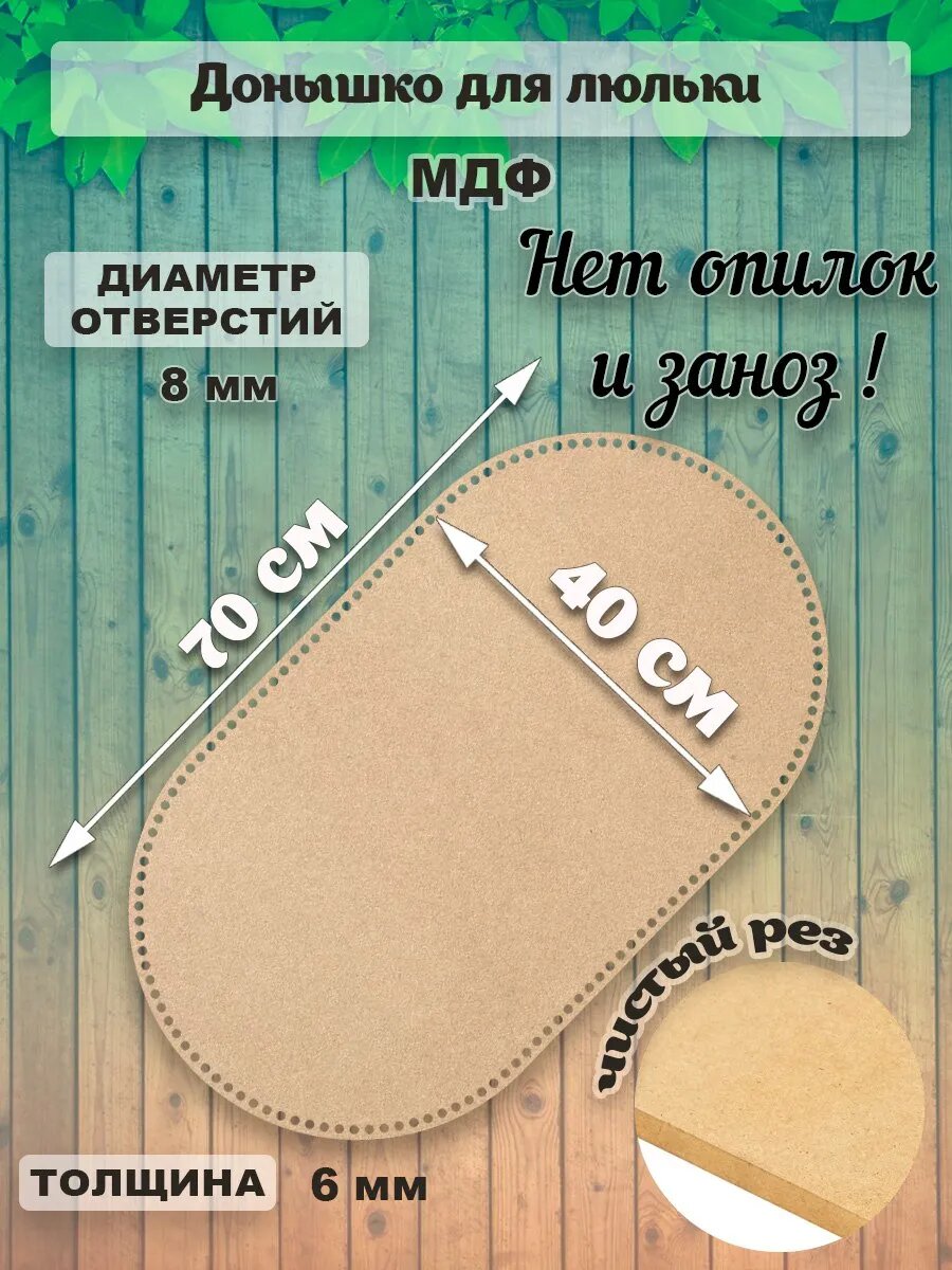 Донышко для плетения Люлька