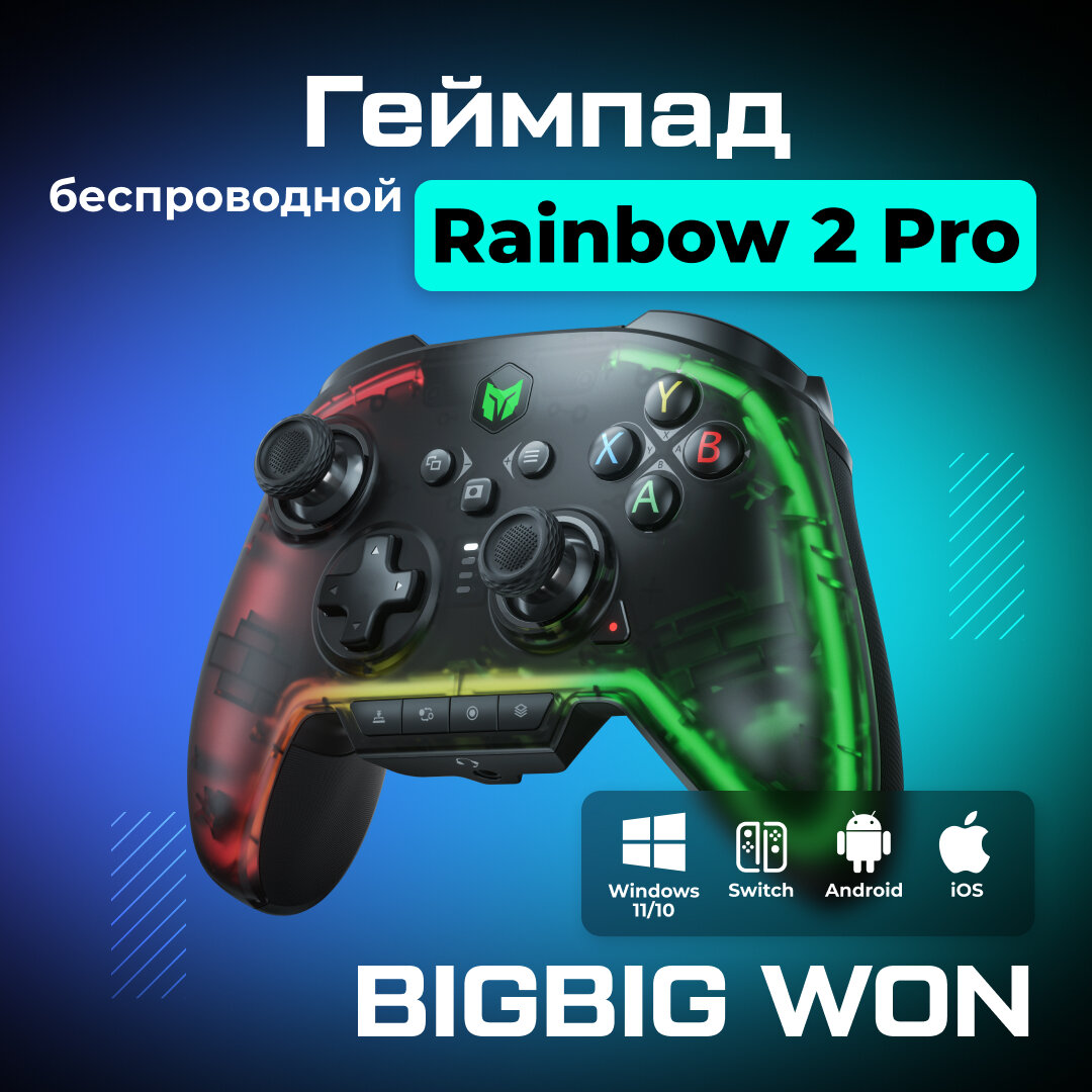 Геймпад BIGBIG WON Rainbow 2 Pro для ПК/ Android/ Switch/ IOS
