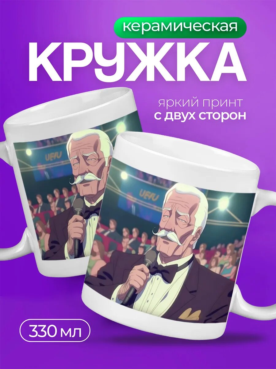 Кружка керамическая PNP NARD, 330 мл, с цветным принтом аниме Якубович