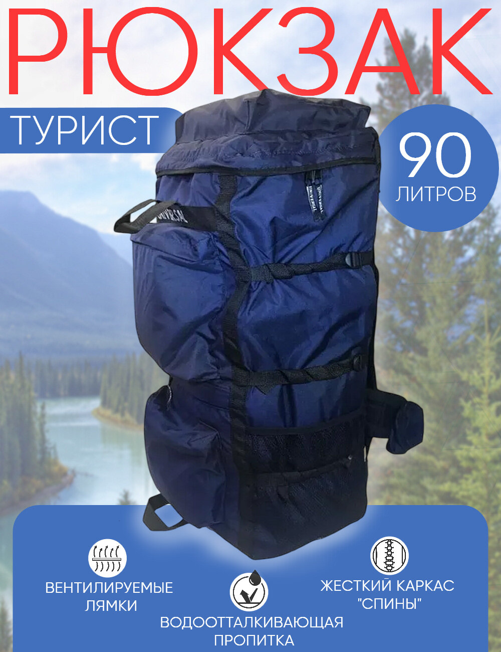 Рюкзак Турист 90 литров с жесткой спинкой Ярославская рыбалка