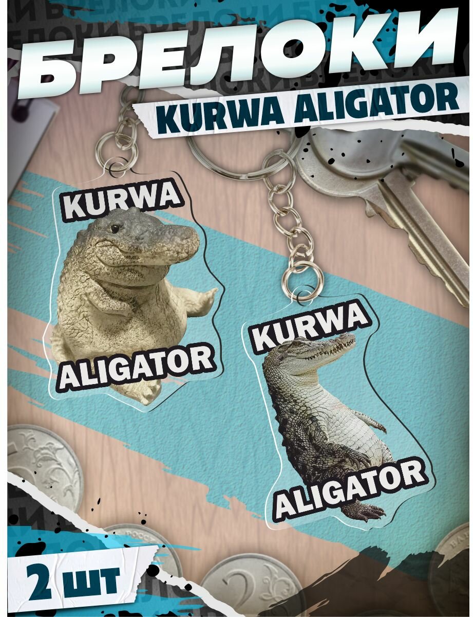 Брелок КРАСНИКОВА