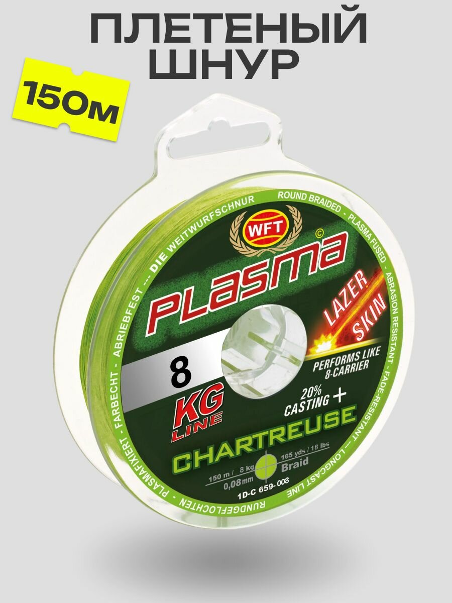 Плетеный шнур WFT KG PLASMA LAZER SKIN Chartreuse 150 м, 0.08 мм