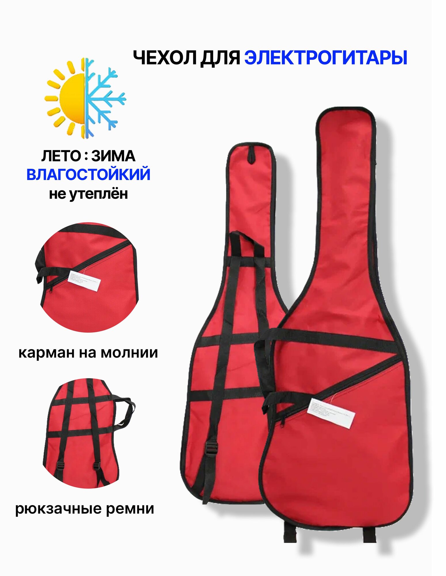 Чехол для электрогитары красный SL-8EC2