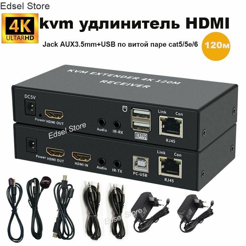 4k@30Hz HDMI KVM Удлинитель 120m+jack AUX 3.5MM+USB по витой паре cat5/5e/6
