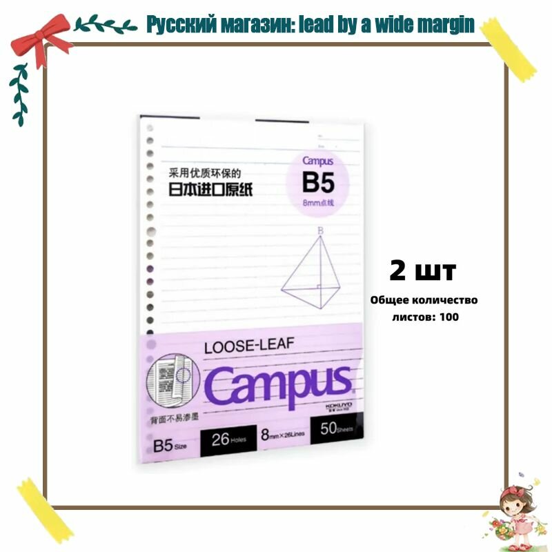 Сменный блок листов KOKUYO B5 50 листов в клетку и линейку 2 шт премиум качество бумаги из Японии для блокнотов с 26 кольцами