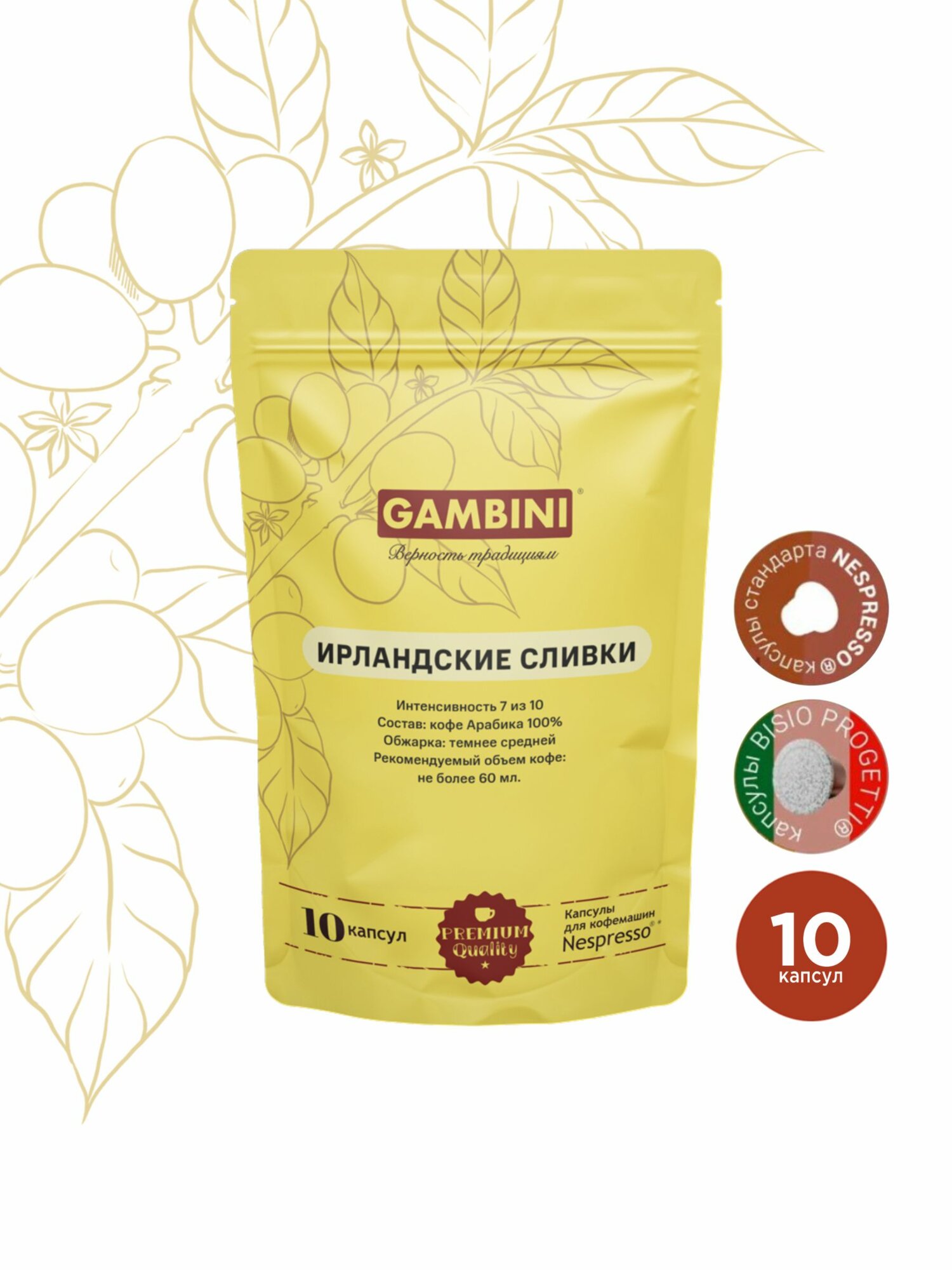 Кофе в капсулах Gambini Ирландские сливки для кофемашины Nespresso Original, 10 капсул