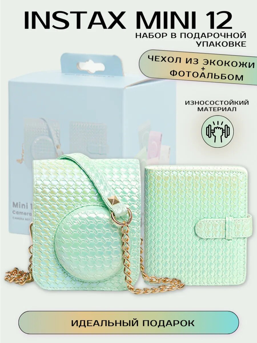 Набор аксессуаров для Instax mini 12, альбом, чехол, подарочная коробка, мятный