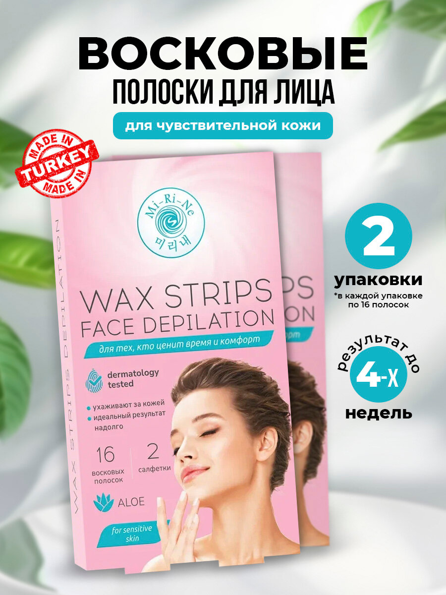Восковые полоски для депиляции лица Mi-Ri-Ne для чувствительной кожи 16шт*2уп