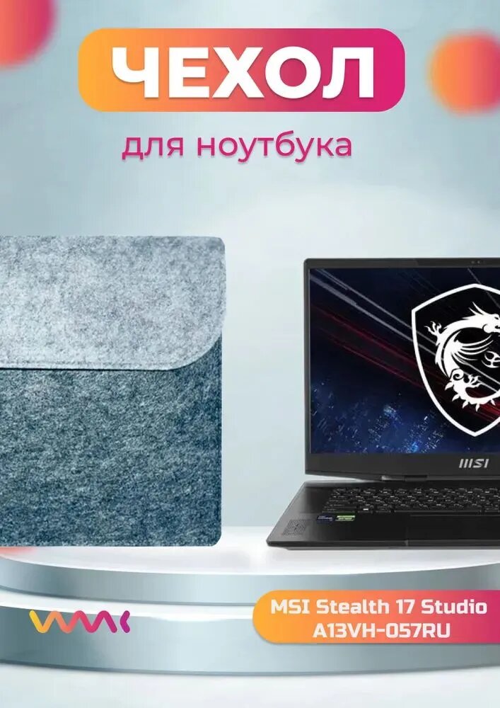 Чехол для ноутбука MSI Stealth 17 Studio A13VH-057RU