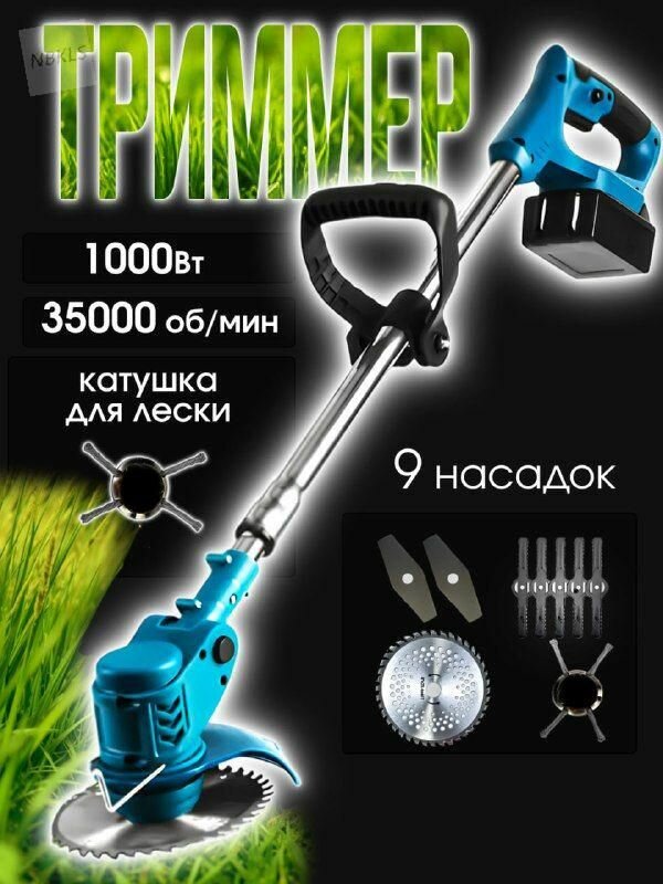 Триммер аккумуляторный садовый, газонокосилка аккумуляторная