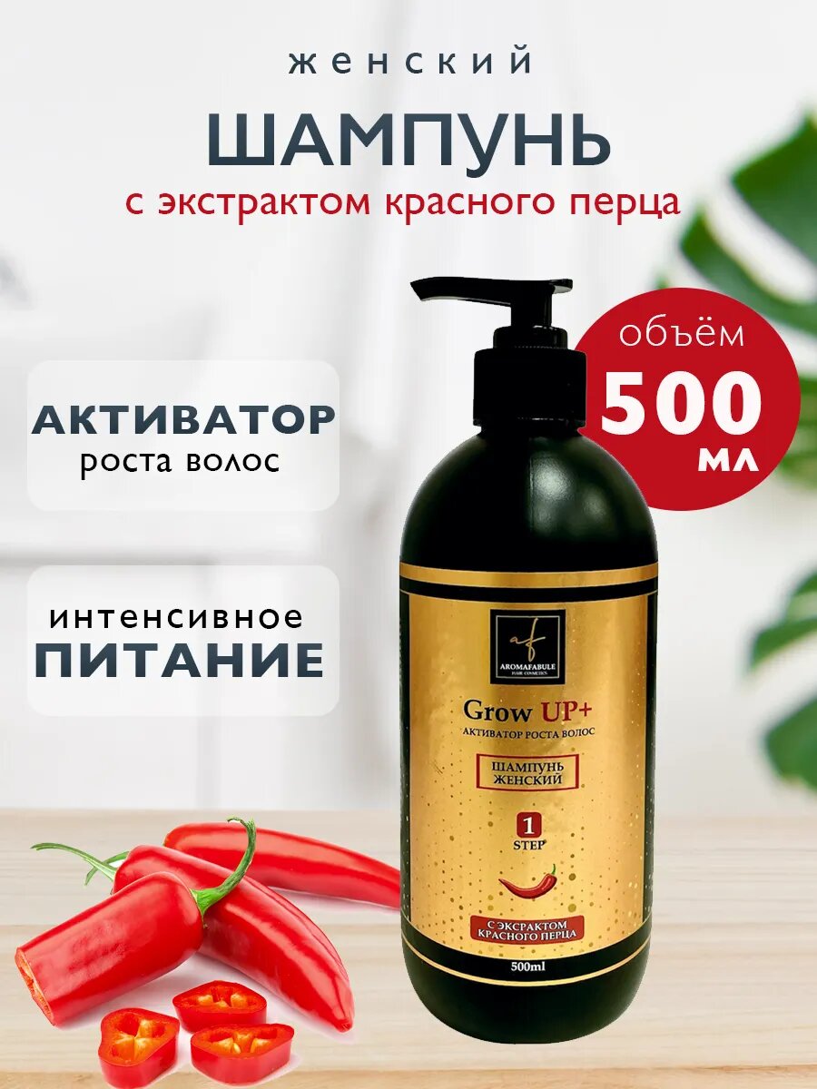 Шампунь-активатор роста волос женский