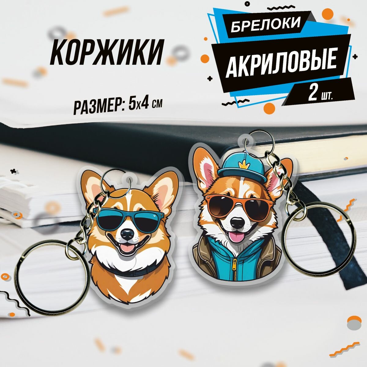 Брелок 0_ok.rilART