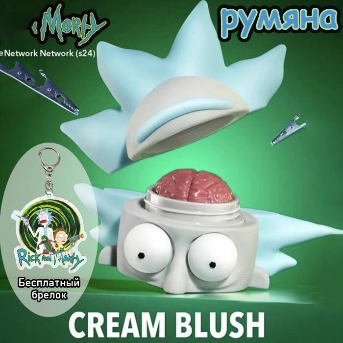 Sheglam рик и морти румяна