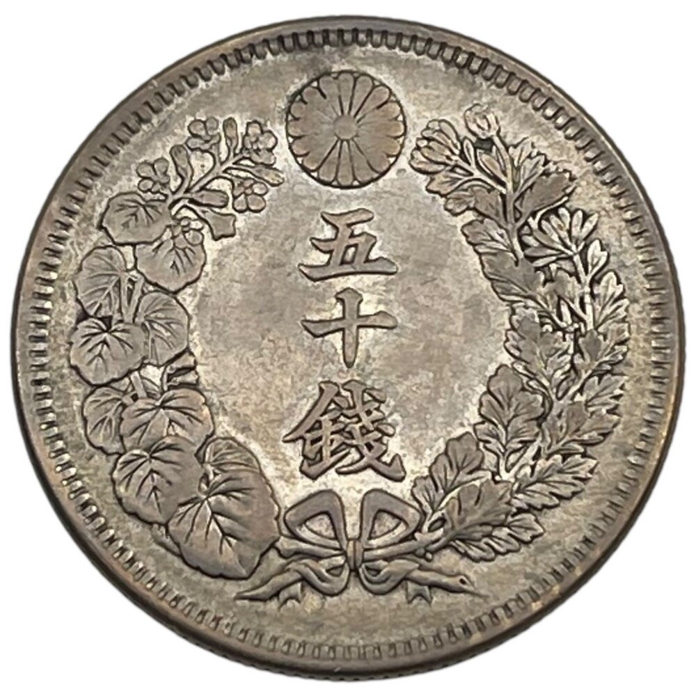 Япония 50 сенов 1909 г. (J-ME 42)