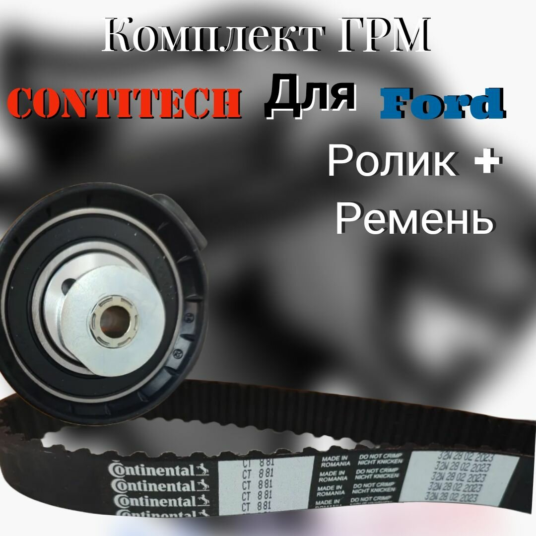 Комплект ГРМ Форд Ford Mazda Volvo 1.2-1.6 L