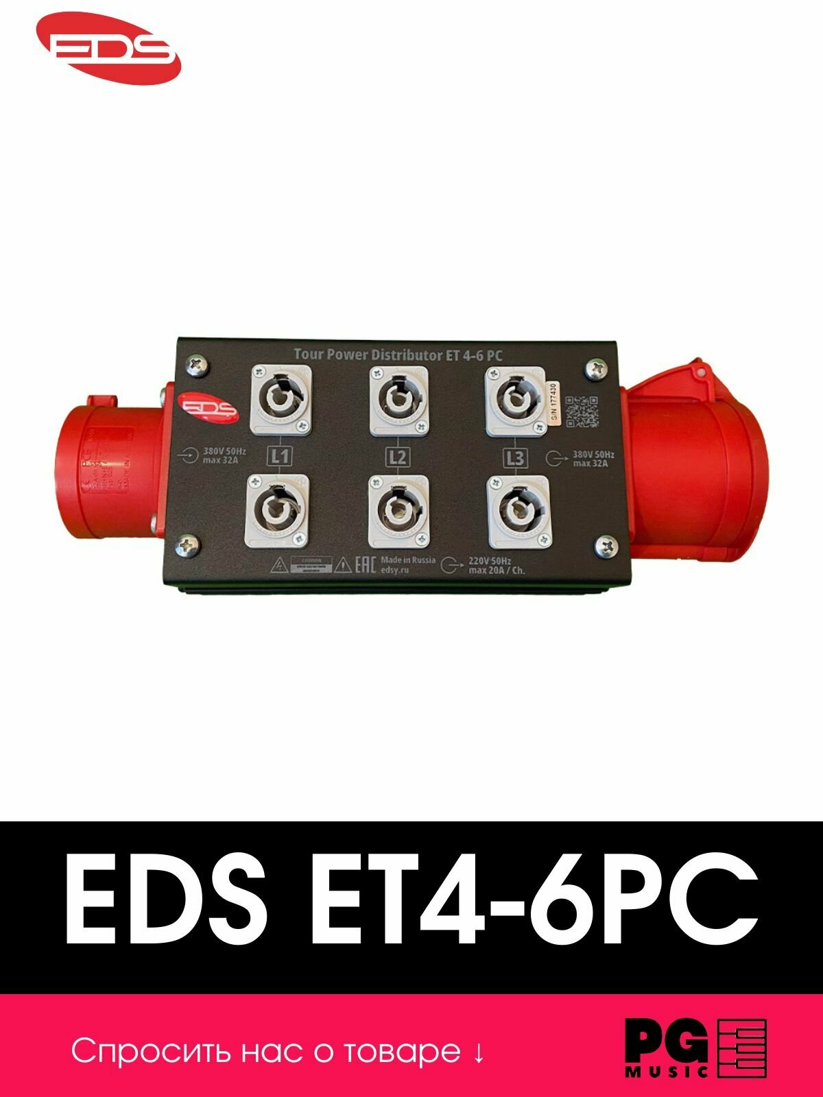Дистрибьютор питания Eds ET4-6PC