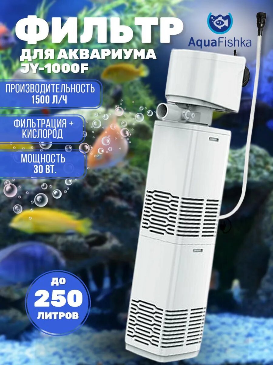 Фильтр для аквариума JY-1000 до 300 литров