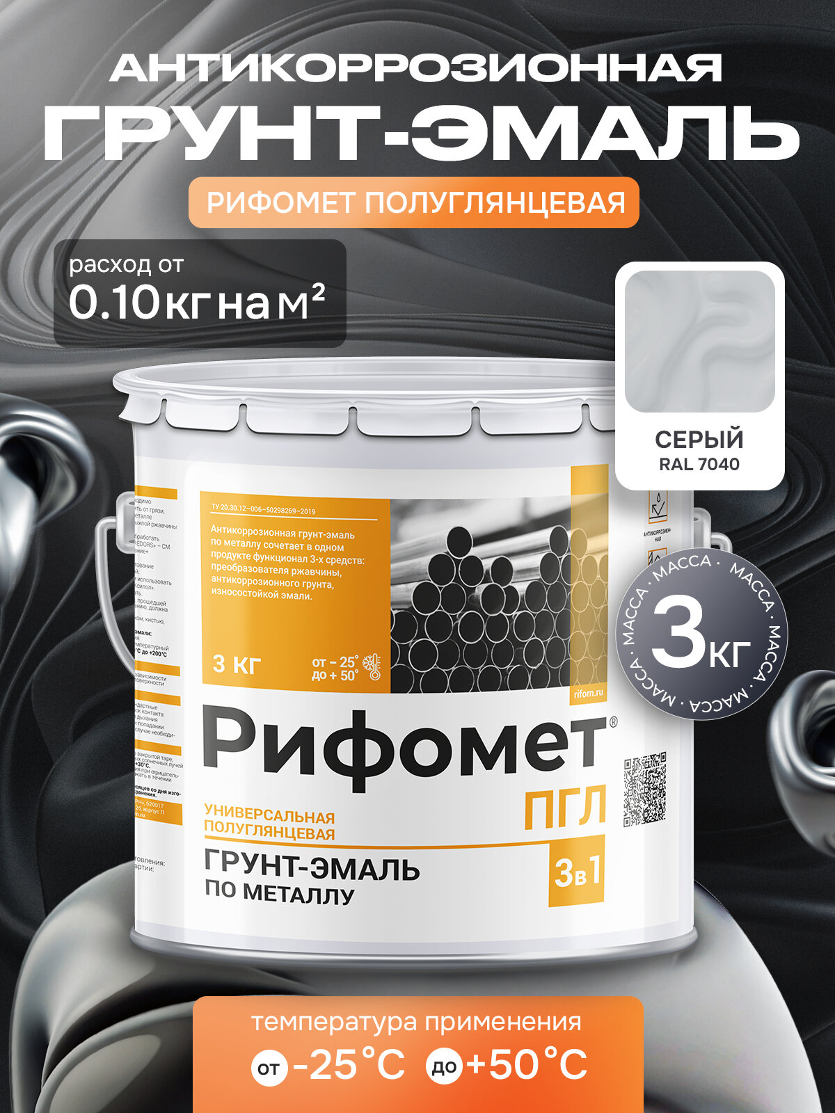 Краска по ржавчине для металла, рифомет ПГЛ 3 кг, RAL 7040 серый