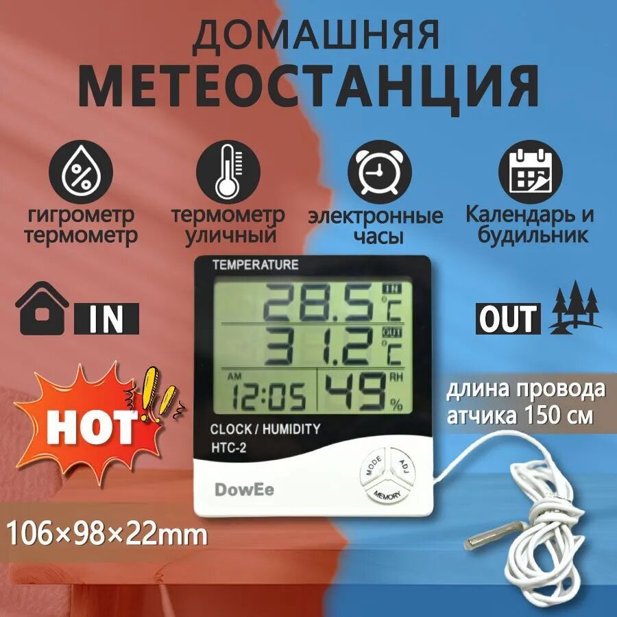 Термометр комнатный, метеостанция с выносным датчиком, гигрометр термометр, электронные часы DOWhtc2