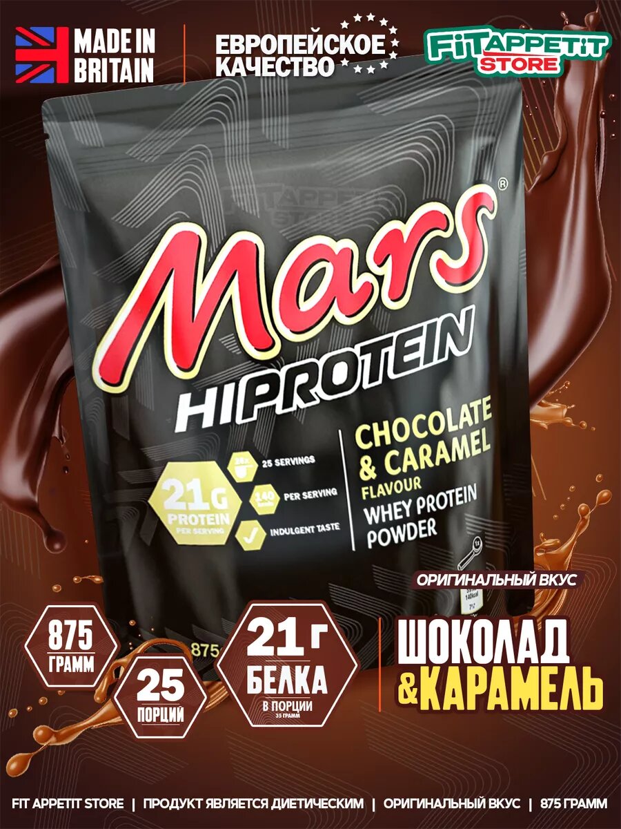 Протеин Mars Hi Protein Powder, вкус шоколада/карамели, 875 г