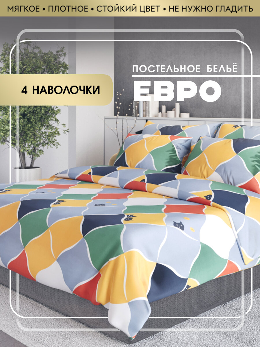 Комплект постельного белья SKANDIAdesign евро размер Микро Сатин, 4 наволочки, 232 Кошачьи прятки