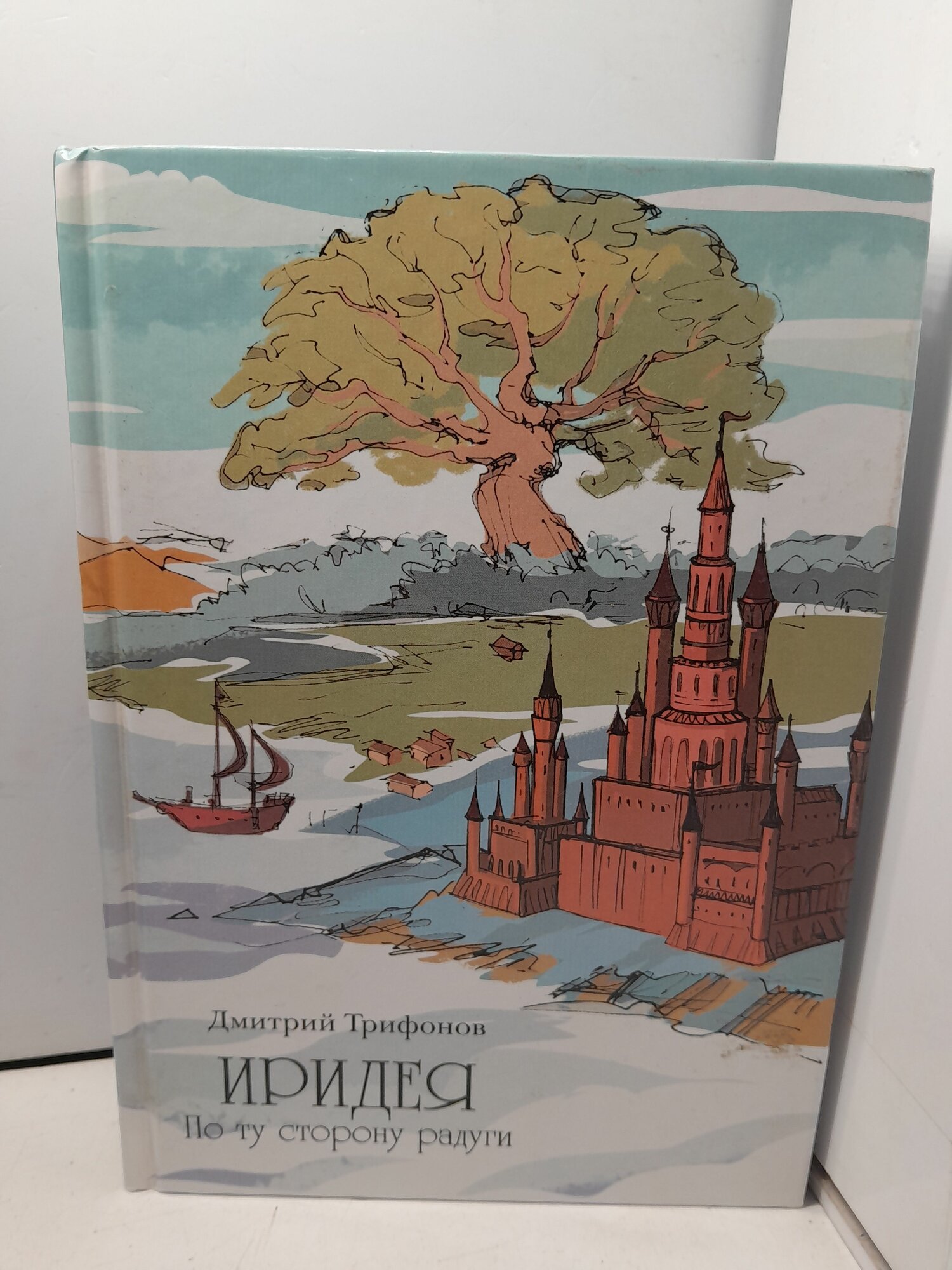 Иридея: По ту сторону радуги