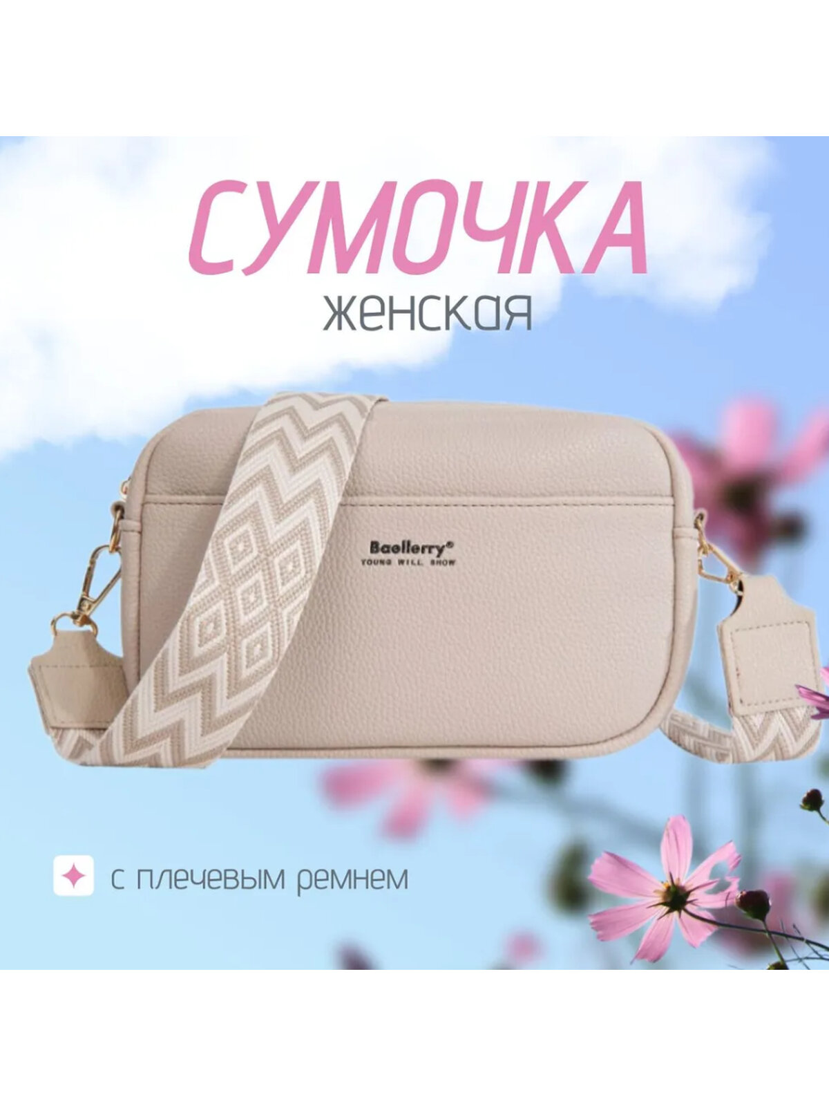 Сумка кросс-боди