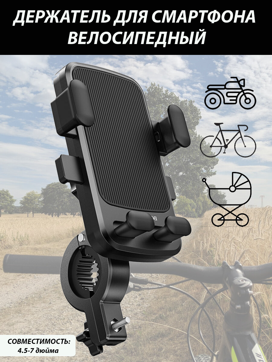 Держатель телефона для велосипеда BH34 Dove