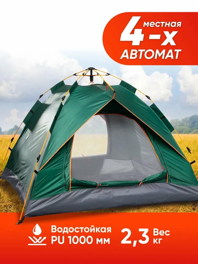 Палатка туристическая 4 местная автоматическая, пляжная от солнца с москитной сеткой, спорт инвентарь для кемпинга похода и туризма, товары для мужчин, АМИ мебель