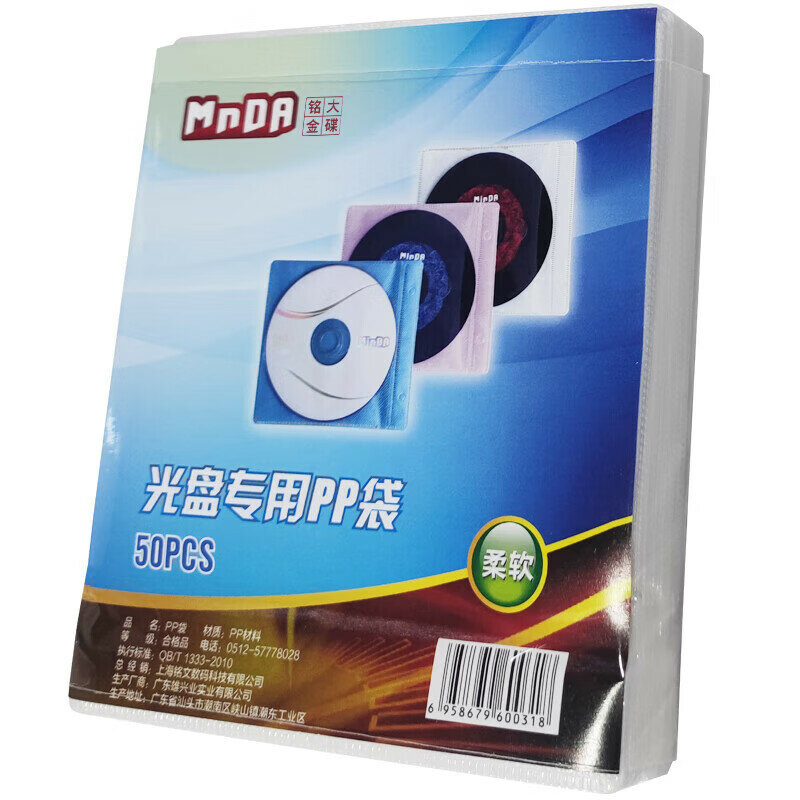 MNDA Discs (MNDA) Eco-Friendly Double-Sided PP Bags for CDs And DVDs, Soft Packaging, 50 Pieces/pack