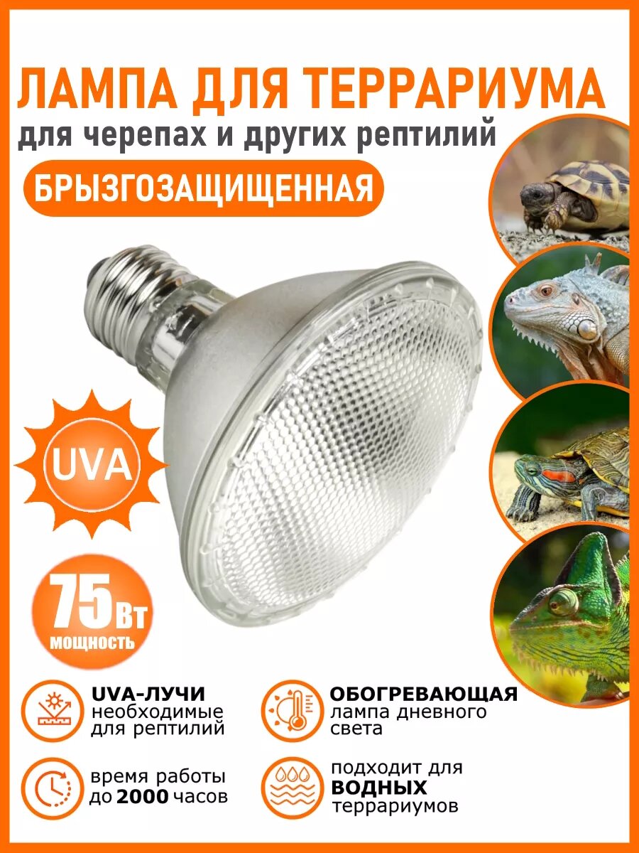Лампа галогеновая для террариума, 75Вт, Repti-Zoo PAR2075, 83725004