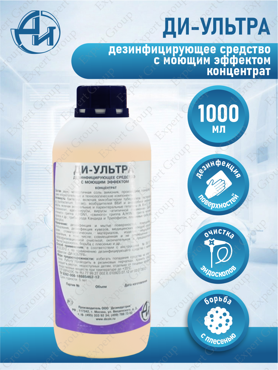 Дезинфицирующее средство Ди-Ультра 1 литр концентрат