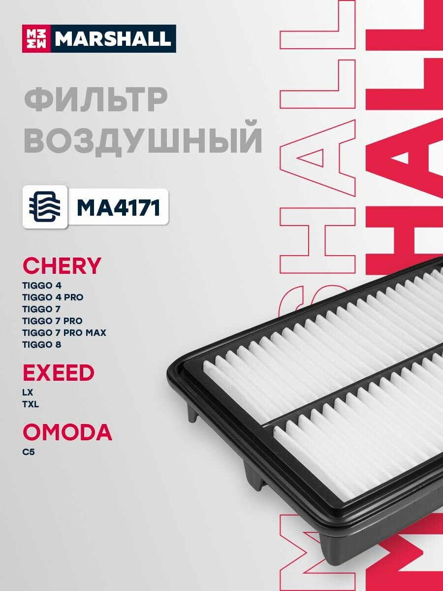 Фильтр воздушный Marshall MA4171, для Chery, Exeed, Omoda, прямоугольный