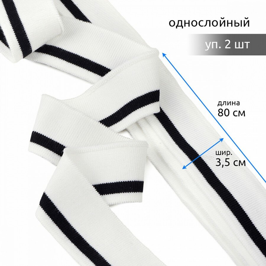Подвяз трикотажный полиэстер TBY.73066 цв. белый с черной полосой, 3,5х80см уп.2шт