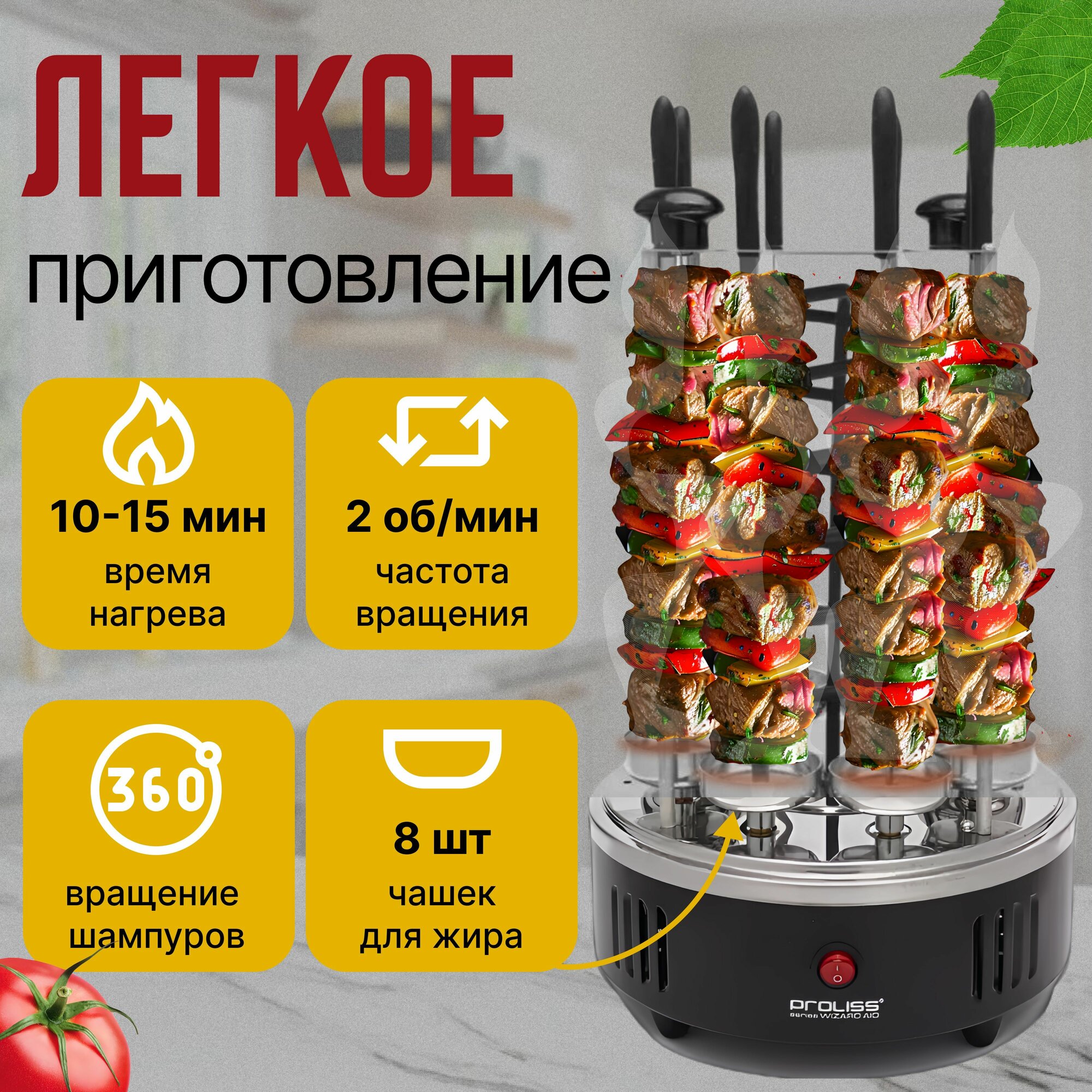 Электрошашлычница — фото 1